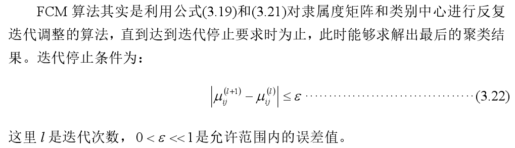 FCM模糊C均值聚类分析（Fuzzy C-means）公式推导与MATLAB程序_模糊c均值聚类matlab实例_Lelern的博客-CSDN博客