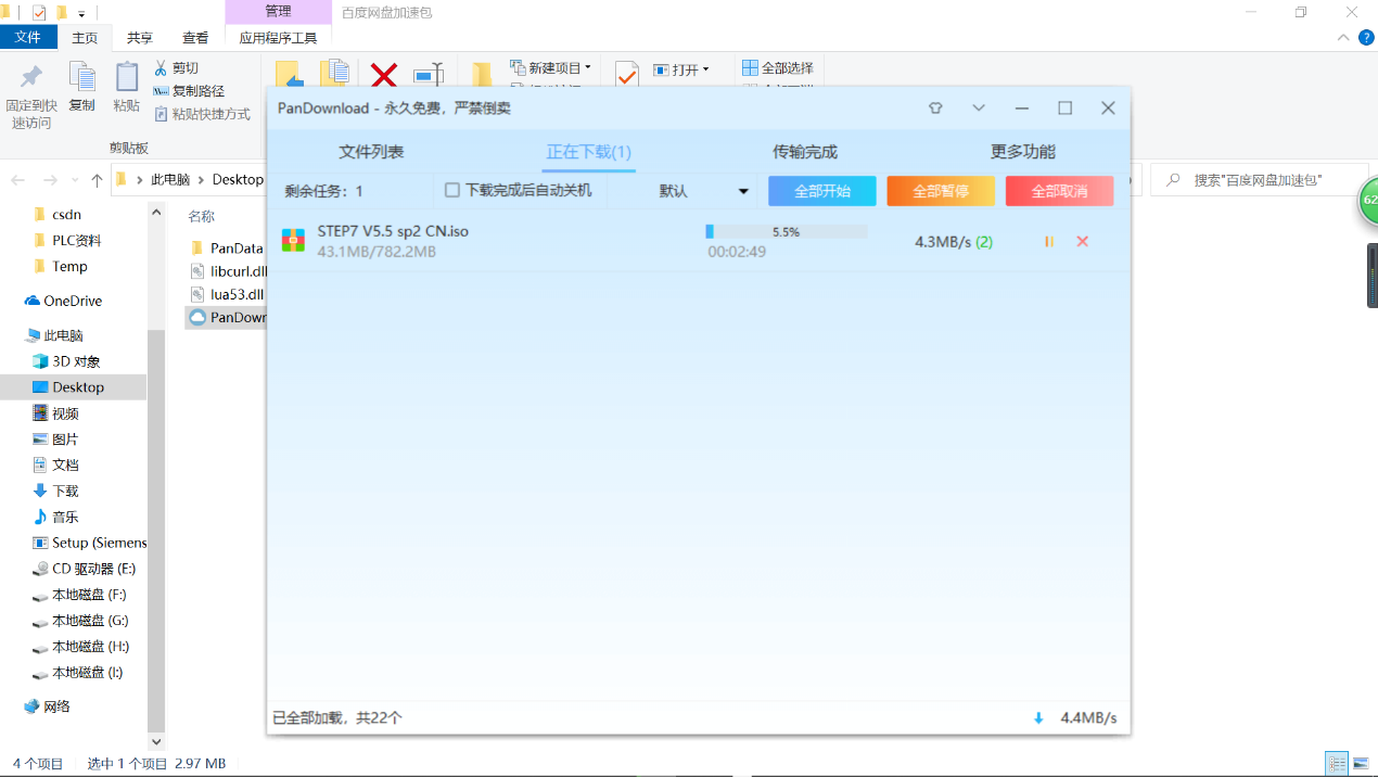 超级详细的SIMATIC STEP7 V5.5安装-CSDN博客