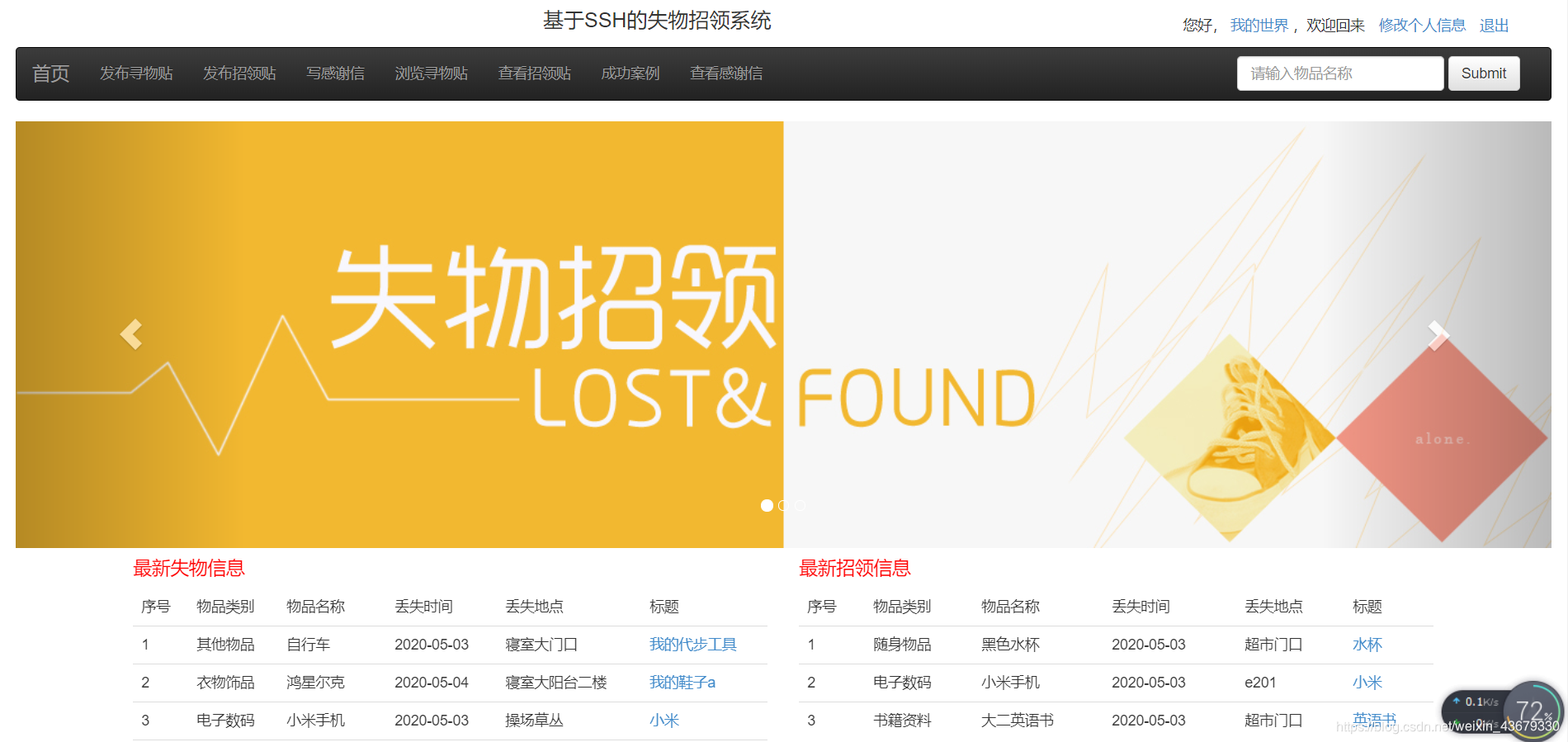 基于javaweb的失物招领系统 Csdn博客