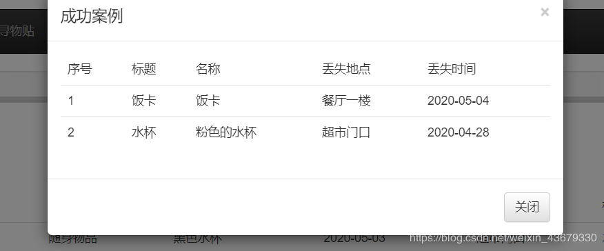 基于javaweb的失物招领系统 Csdn博客 
