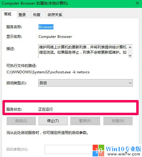 【win10专业版】Win10系统Computer Browser服务启动后自动停止的解决方法_wdtbrowser无法正常启动-CSDN博客