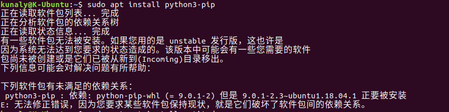sudo apt install python3-pip出错 python3-pip : 依赖: python-pip-whl (= 9.0. ...