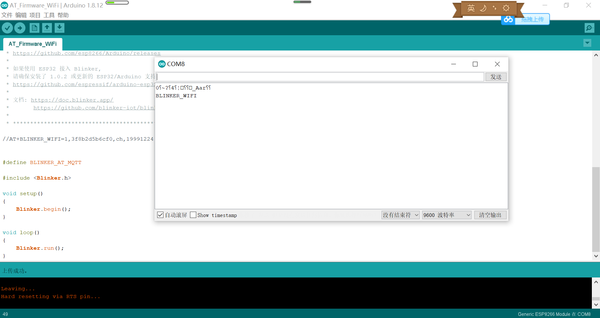 Blinker arduino系列单片机+ESP 8266 做透传模块 物联网_aeduino uno 和blinker-CSDN博客