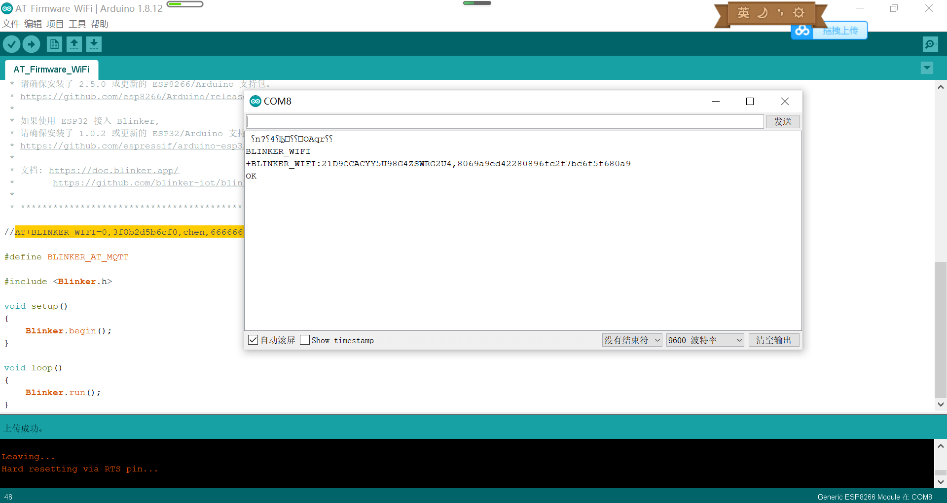 Blinker arduino系列单片机+ESP 8266 做透传模块 物联网_aeduino uno 和blinker-CSDN博客