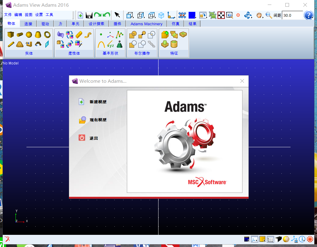 Adams 2016 安装问题（打开时停留在界面无法进入软件）_adams2016打不开-CSDN博客
