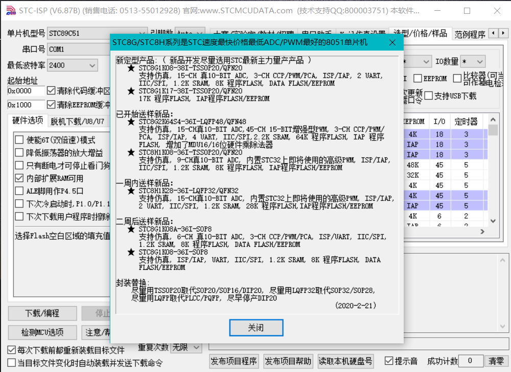 如何为KEIL添加STC系列器件支持包_stc keil插件-CSDN博客