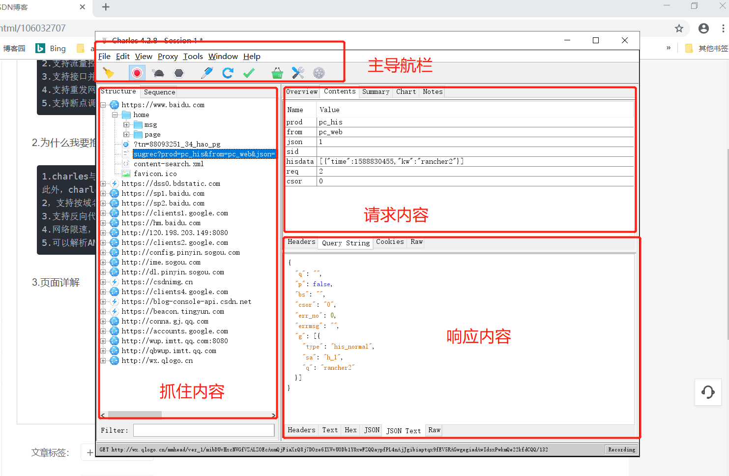 抓包工具Charles：(一)Charles有哪些功能，优点以及charles页面的详解_charles的好处-CSDN博客
