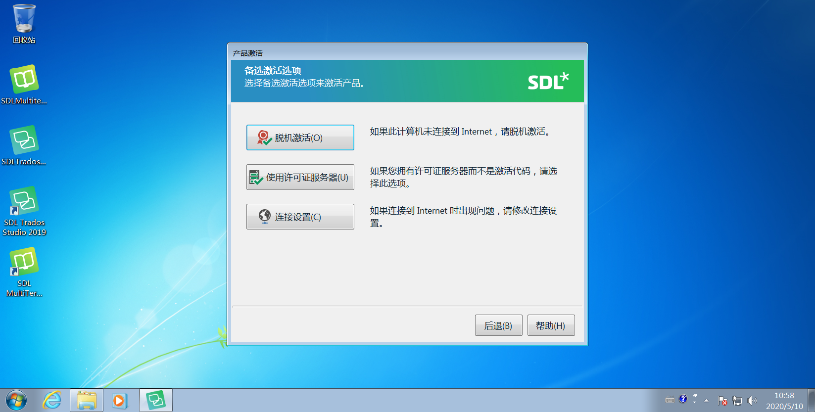SDL Trados 2019 （SR2）的下载和安装_trados2019-CSDN博客