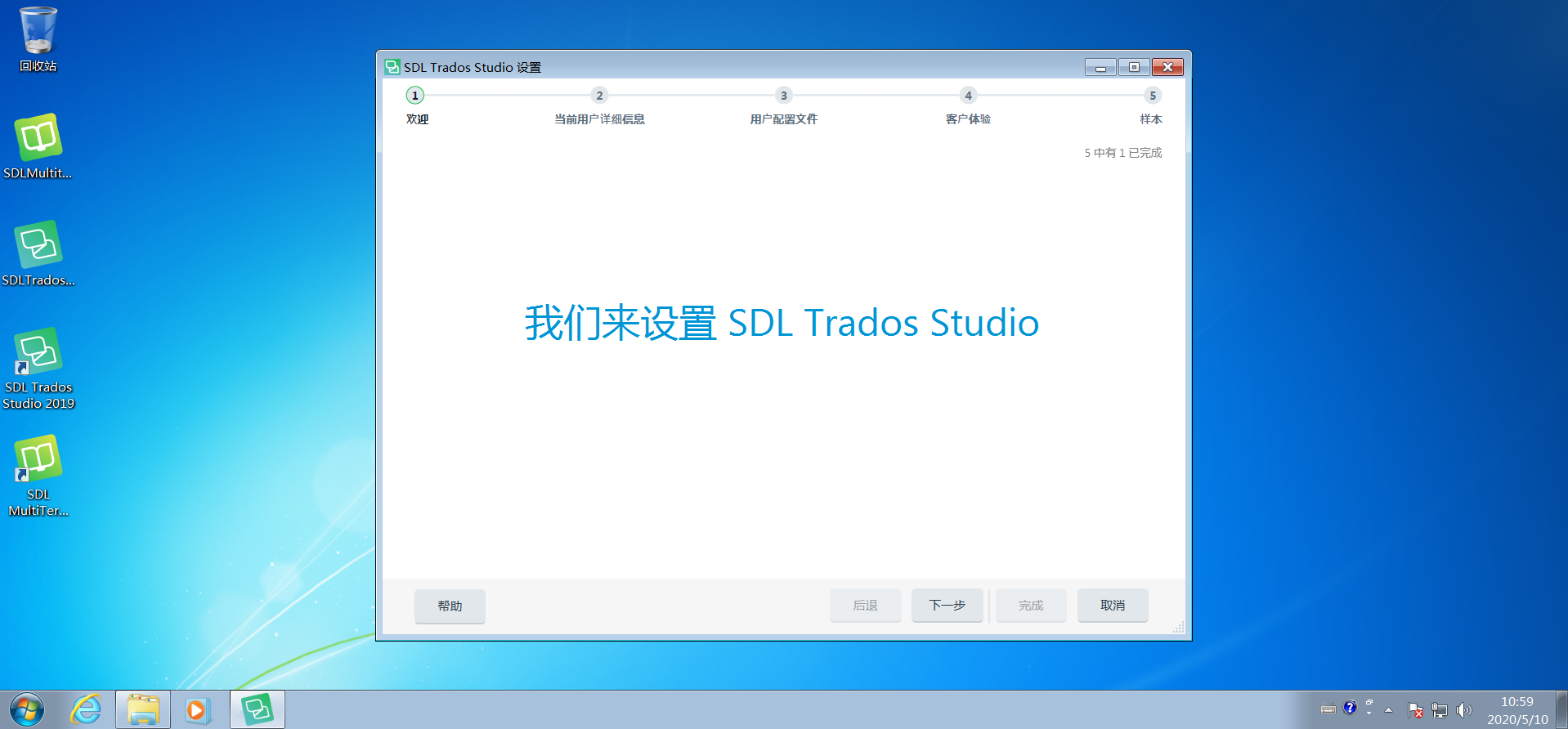SDL Trados 2019 （SR2）的下载和安装_trados2019-CSDN博客