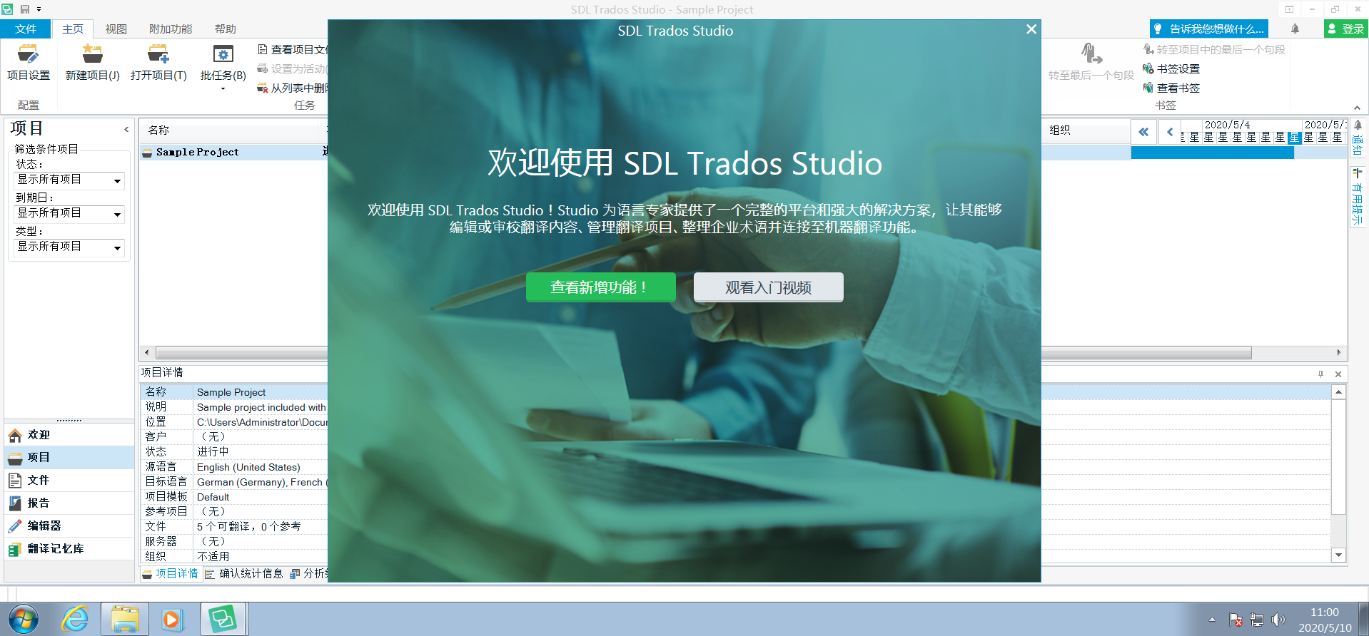 SDL Trados 2019 （SR2）的下载和安装_trados2019-CSDN博客