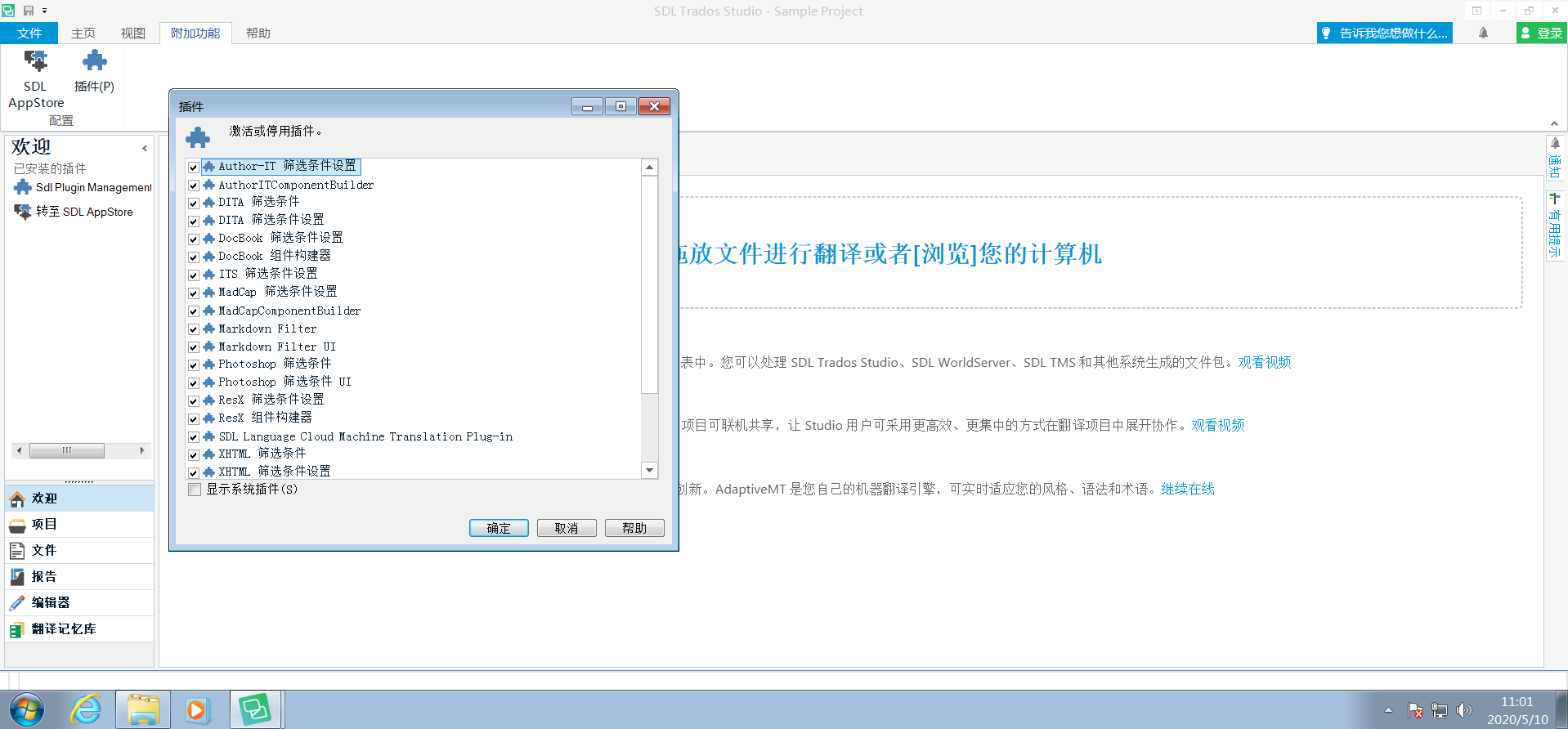 SDL Trados 2019 （SR2）的下载和安装_trados2019-CSDN博客