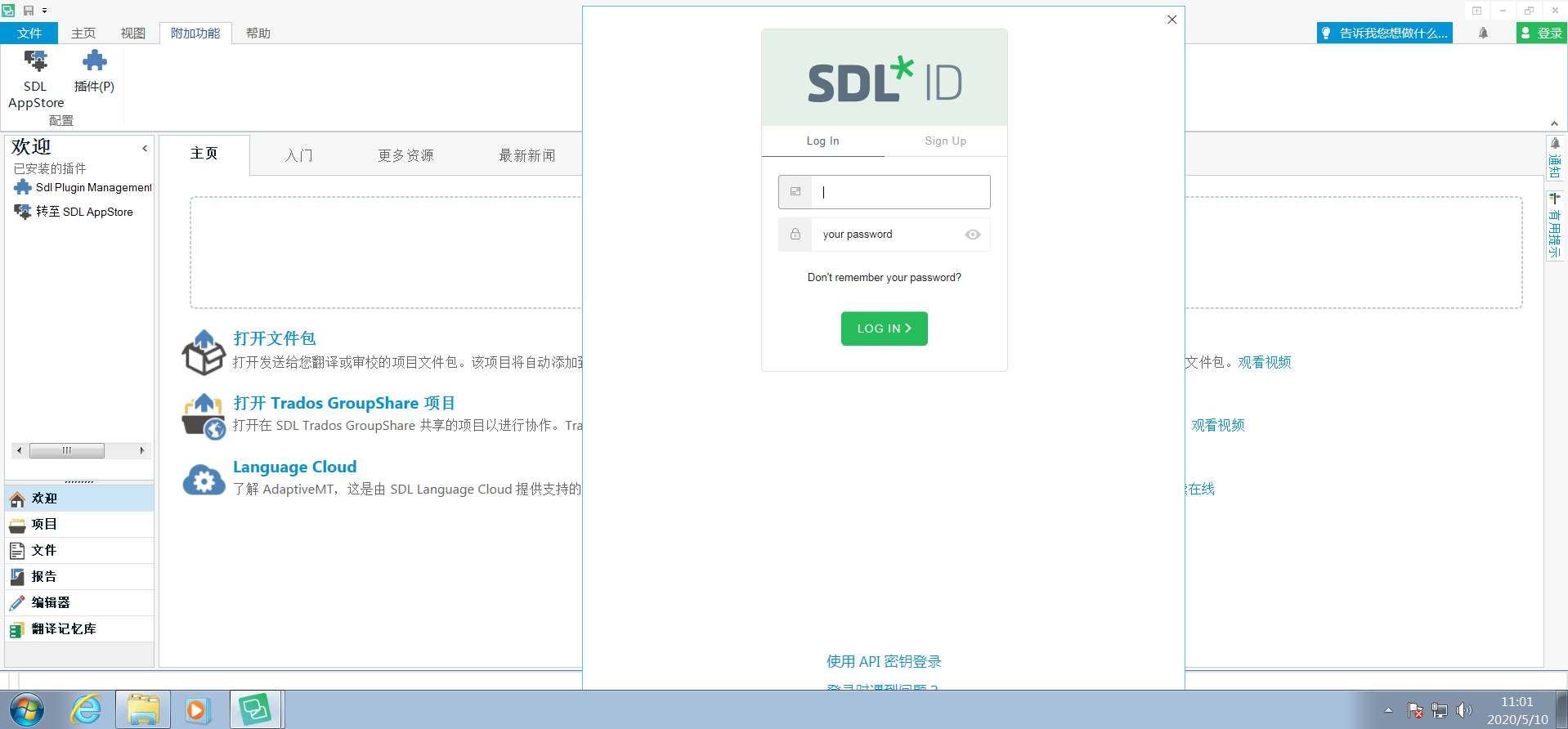 SDL Trados 2019 （SR2）的下载和安装_trados2019-CSDN博客