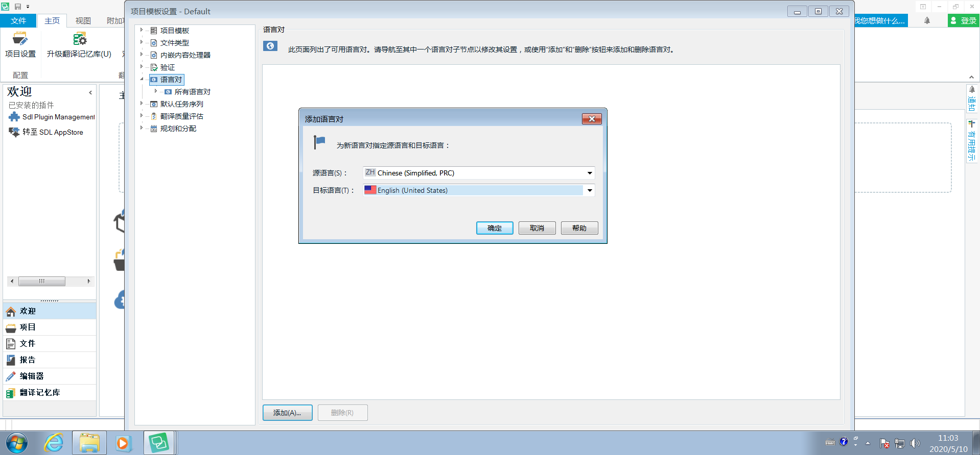 SDL Trados 2019 （SR2）的下载和安装_trados2019-CSDN博客