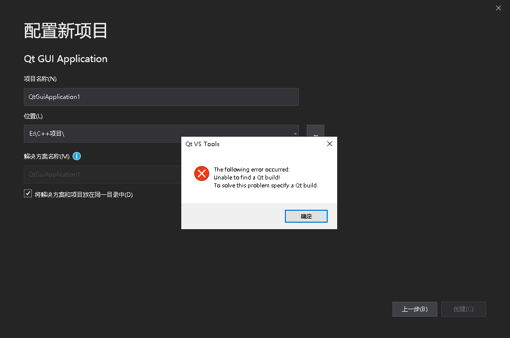 VS2019+Qt5.14.2创建项目时报错Unable to find a Qt Build_qt安装的时候显示无法创建目录-CSDN博客
