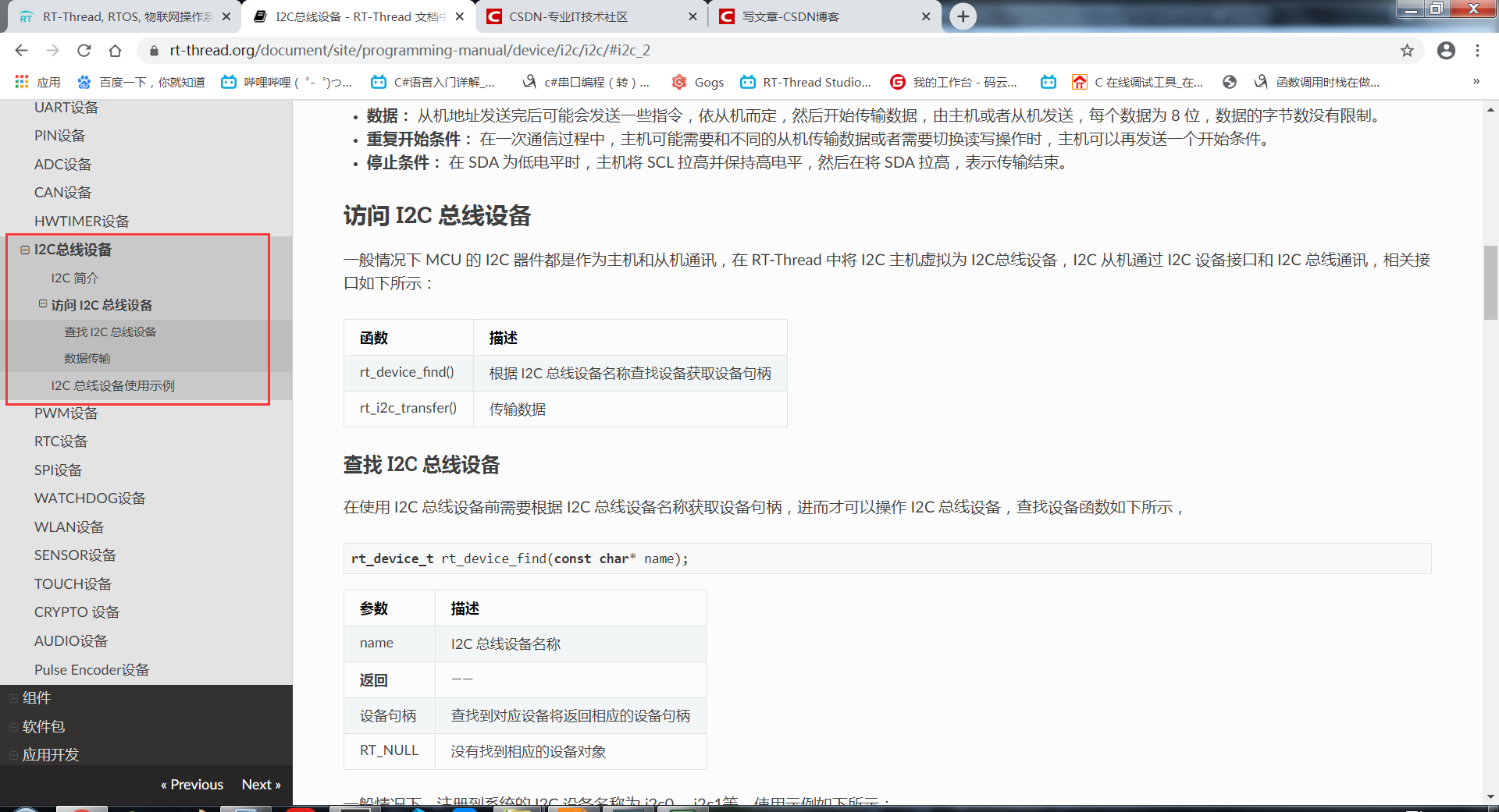 【RT-Thread Master】 软件IIC使用笔记_rtthread iic env-CSDN博客