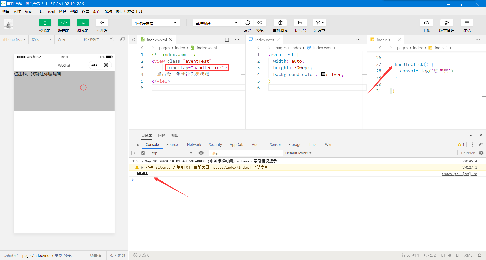 小程序事件详解_bind:click-CSDN博客