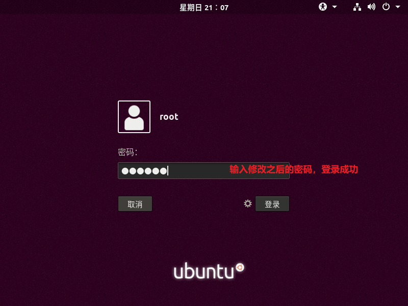 【Tools】Ubuntu18.04破解root密码_ubuntu 18.04 单用户模式进入删除root密码-CSDN博客