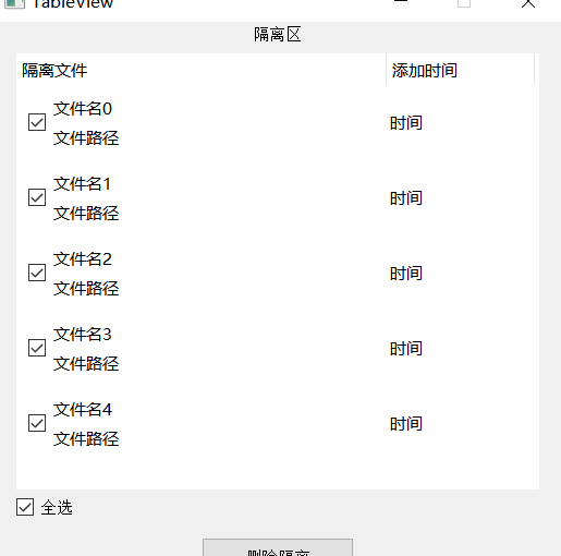 Qtableview 添加qcheckbox 并实现全选和批量删除qtableview Qcheckbox Csdn博客 