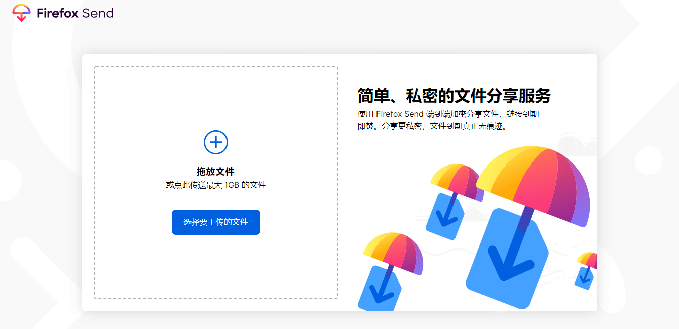 教程-使用FirefoxSend搭建一个临时文件分享系统_firefox send-CSDN博客