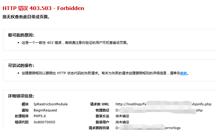 IIS常见HTTP错误码 解决办法_http 403.503 forbidden-CSDN博客