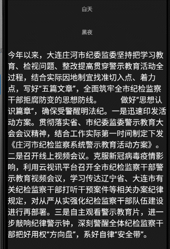 Android 白天夜间模式切换android 白天黑夜模式弹窗不切换 Csdn博客