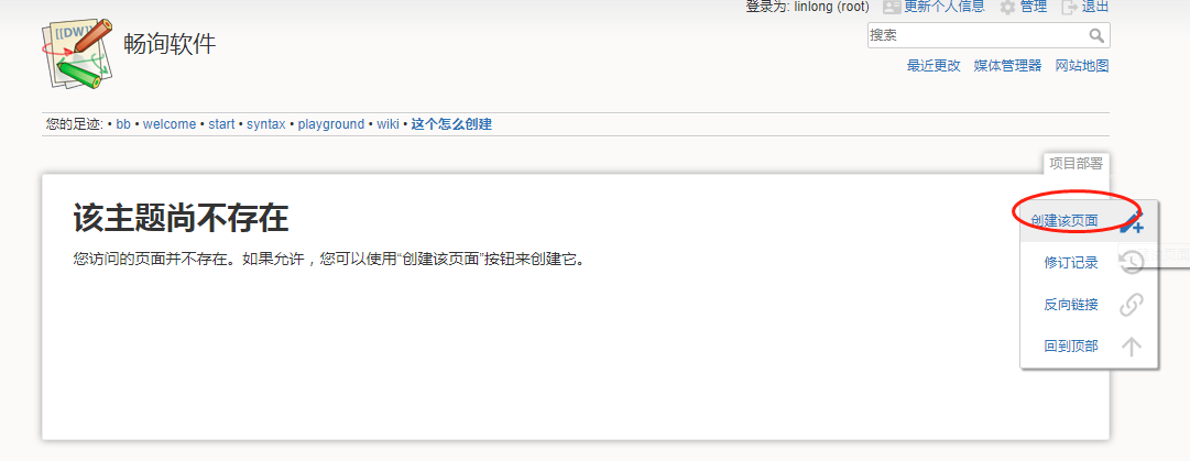dokuwiki使用教程--创建页面和命名空间_dokuwiki 增加二级页面-CSDN博客
