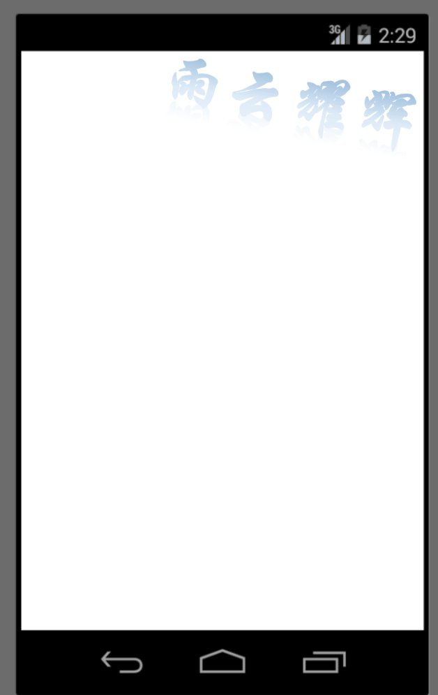 基于eclipse的android项目实战—博学谷（一）欢迎界面博学谷splantshacitivityjava Csdn博客