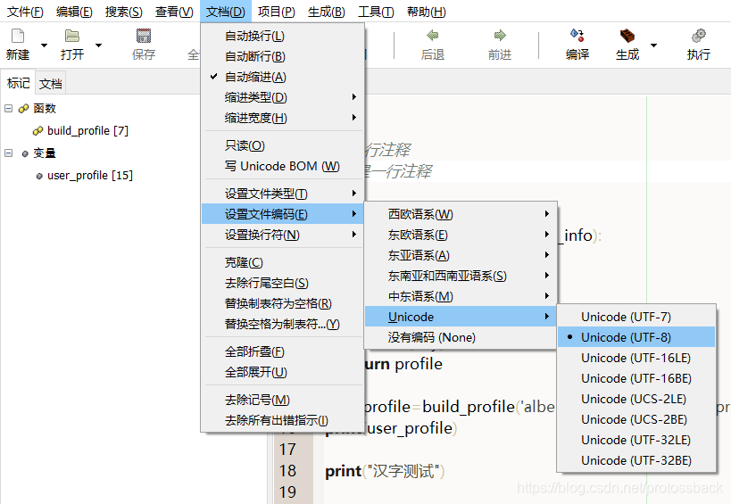 解决geany Python无法print打印中文和中文汉字注释乱码的问题 Csdn博客
