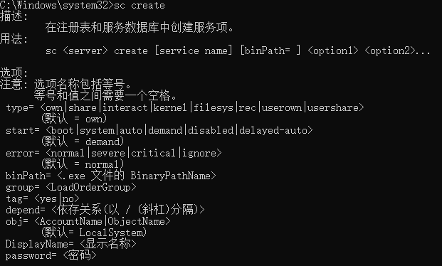 Windows的sc命令详解_sc --service-run-CSDN博客