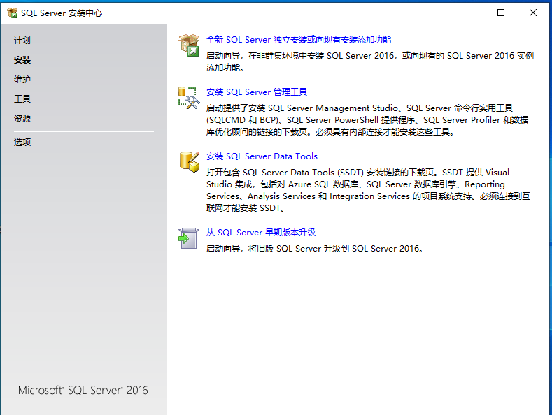 Windows安装sql Server2016_sql2016下载百度云盘-CSDN博客