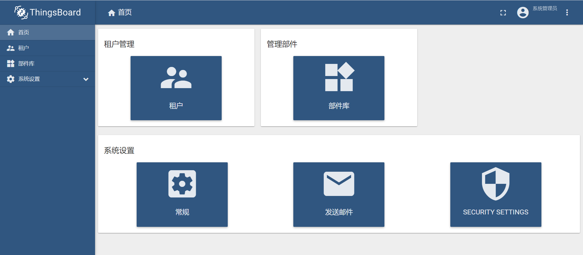Thingsboard单机快速安装（Windows系统）_thingsboard卸载-CSDN博客
