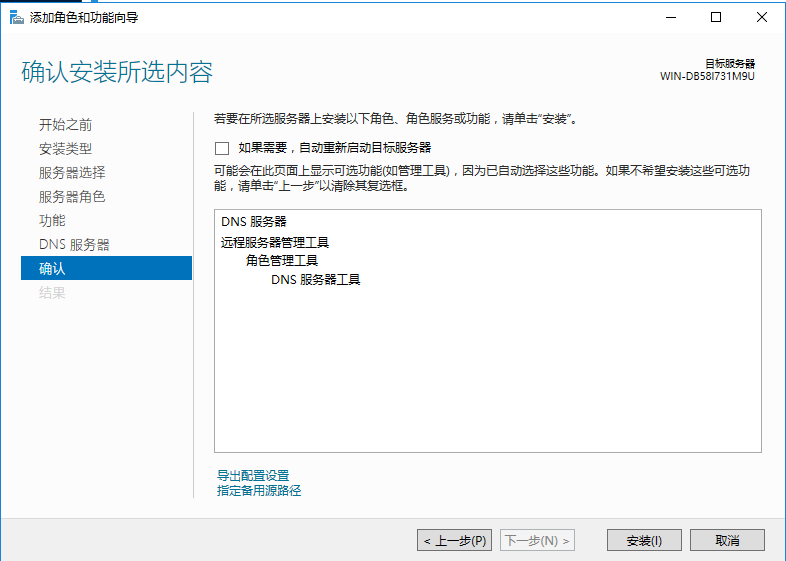 VMware虚拟机Windows Sever2016 安装DNS服务器_vmware-dns-server-CSDN博客
