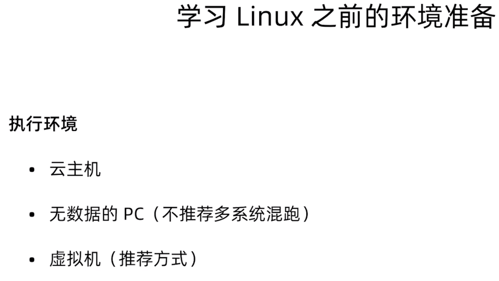 Linux实战（一）基础篇_linu实战-CSDN博客