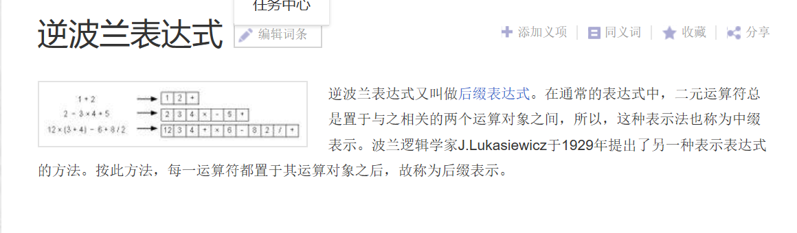 数据结构与算法 栈（逆波兰表达式）信息技术 逆波兰 Csdn博客 6802