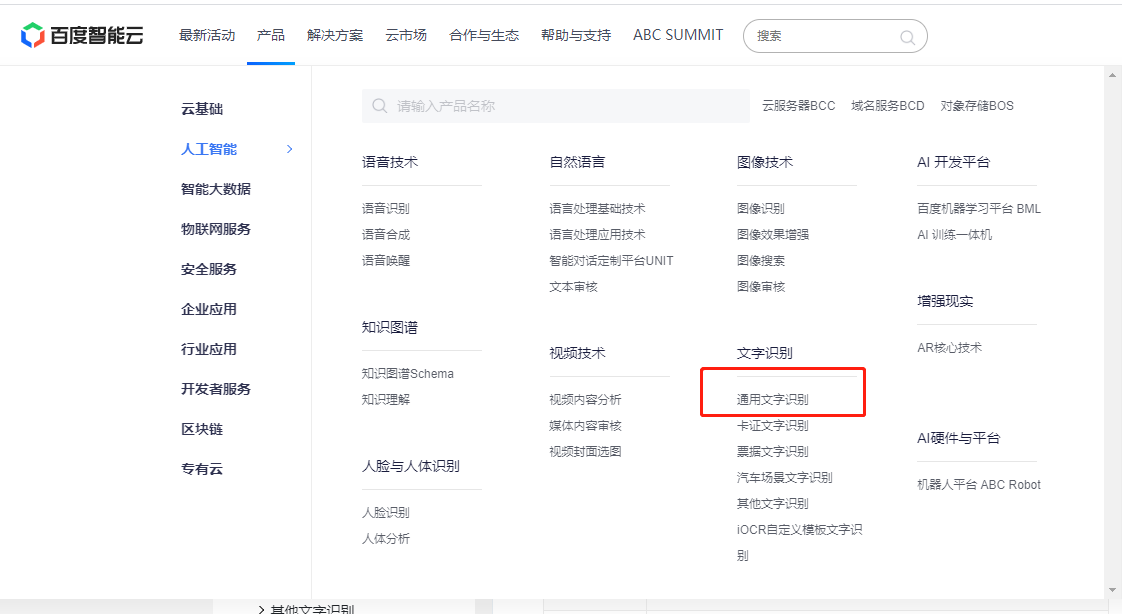 识别验证码之百度智能云api识别 百度智能云验证码识别 Csdn博客