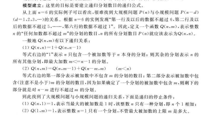 Python implements integer partition problem algorithm and full ...