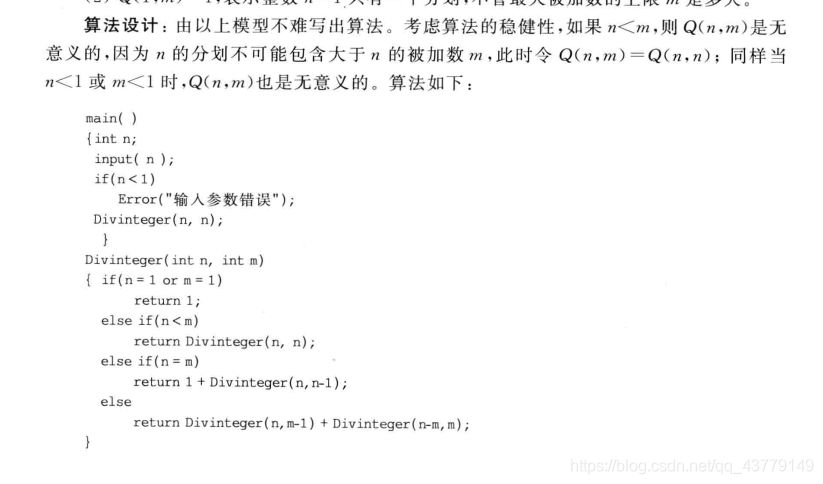 【算法设计与分析】 —— 整数划分问题(递归法)整数划分问题算什么难度 Csdn博客
