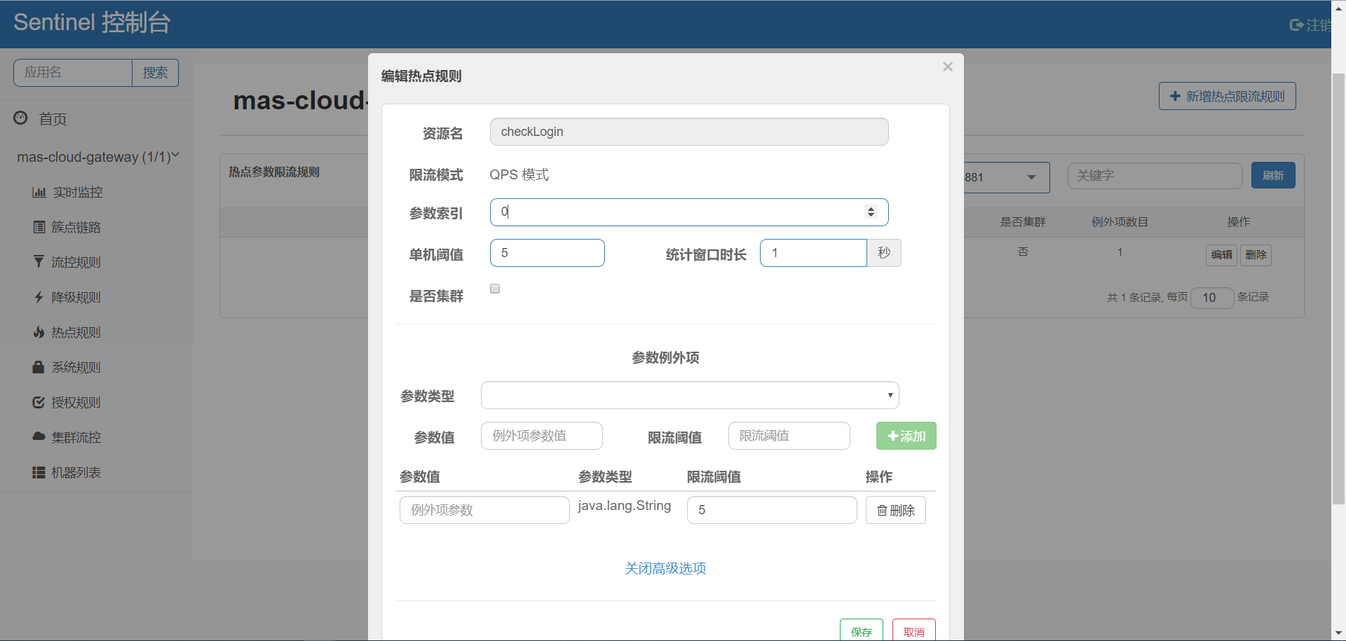 SpringCloudGateway集成Sentinel_spring cloud gateway sentinel-CSDN博客