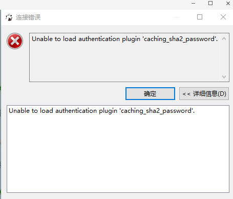 连接遇到 'caching_sha2_password'报错提示_authentication to caching sha2 password' failed go-CSDN博客