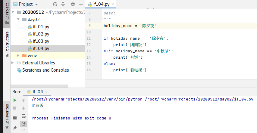 python中的if语句的基本知识与实例_pythonif语句的用法例子_ly_qiu的博客-CSDN博客