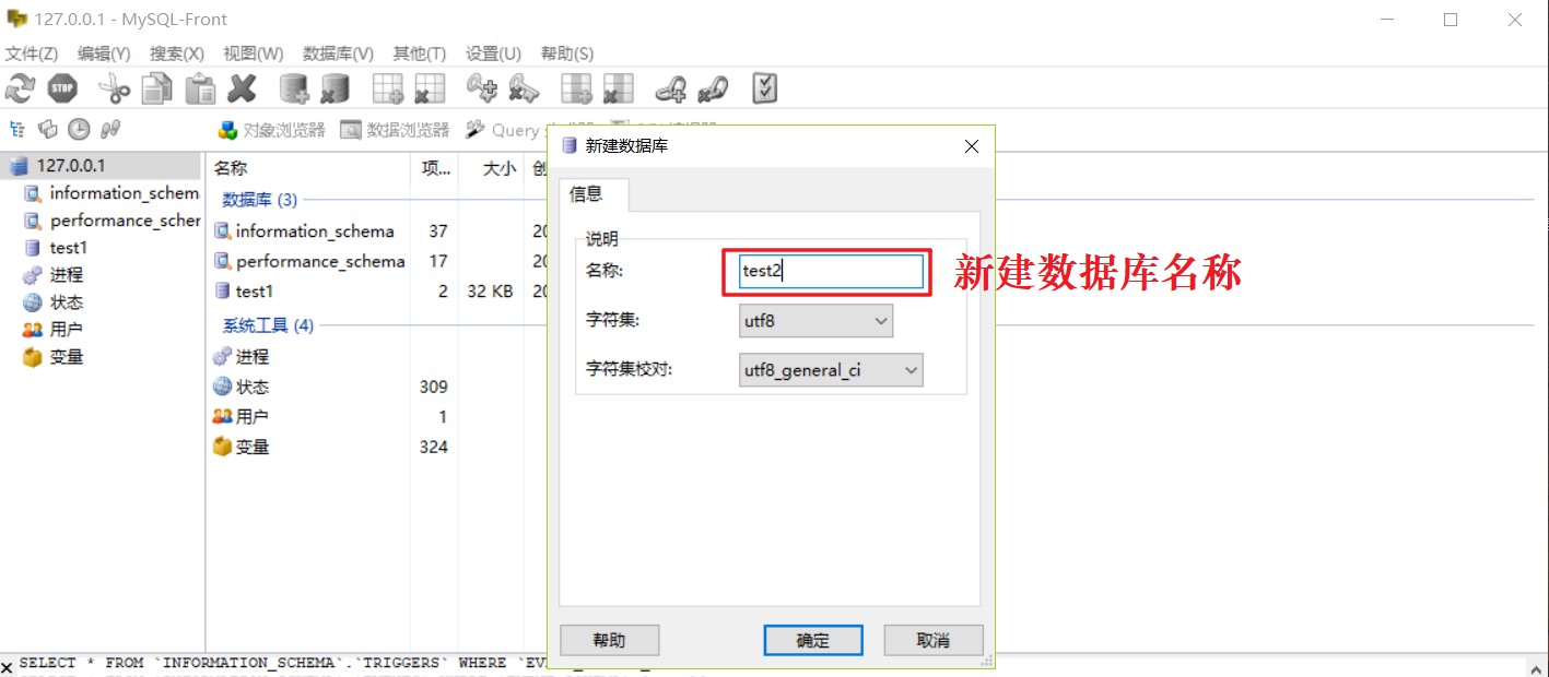 MySQL-Front 新建数据及查看新增数据库方法_mysql-front建了数据库在工具栏,导航栏中找不到,如何查看-CSDN博客