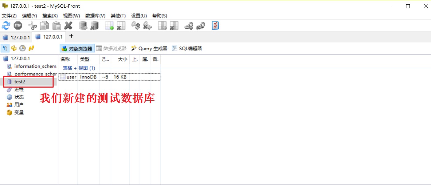 MySQL-Front 新建数据及查看新增数据库方法_mysql-front建了数据库在工具栏,导航栏中找不到,如何查看-CSDN博客