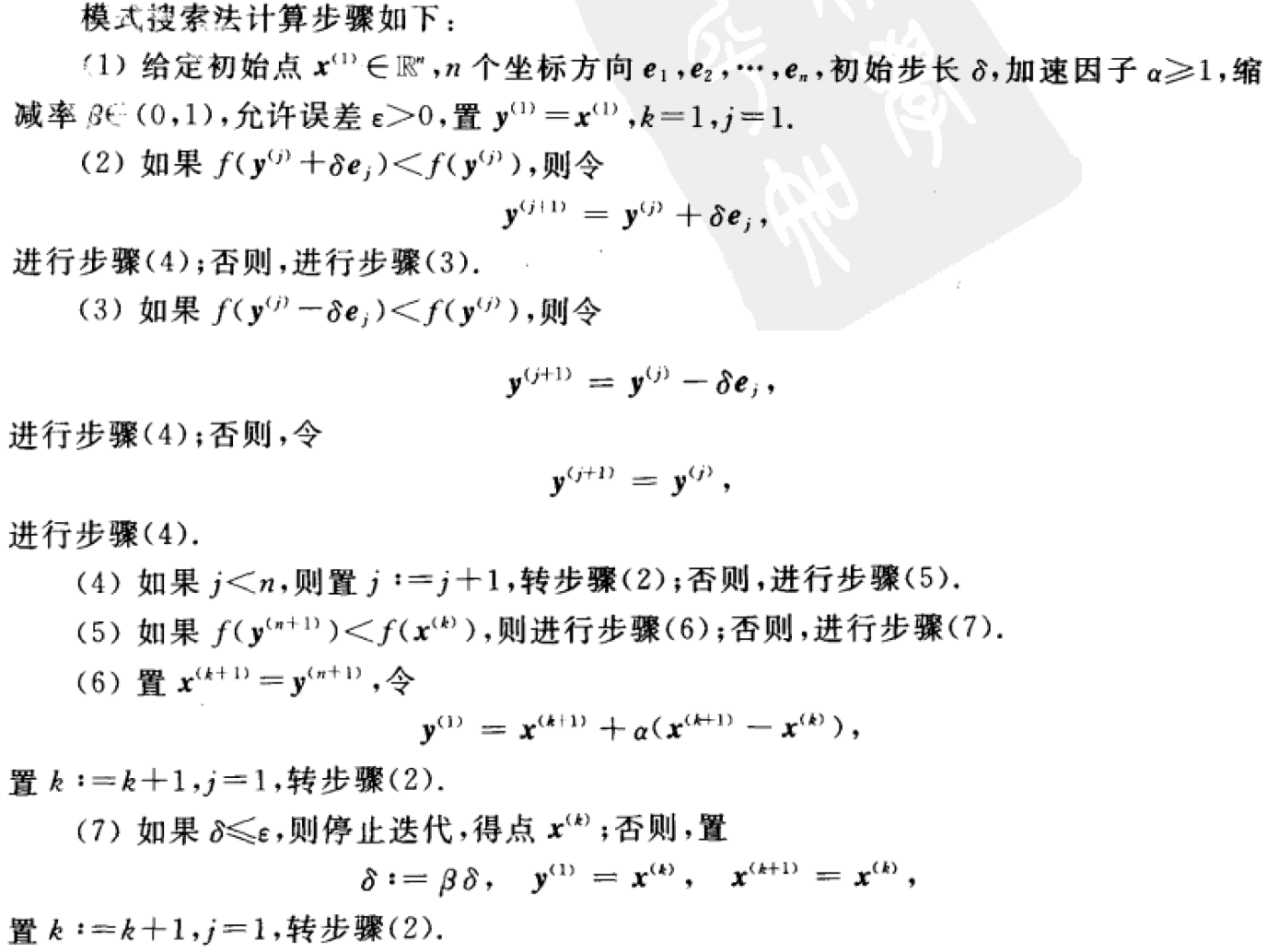 无约束优化问题之Hooke-Jeeves法（模式搜索法）-CSDN博客