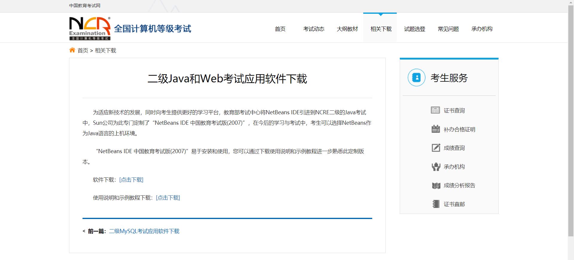 计算机二级java软件netbean安装路径错误问题nbncreexe指定路径不存在 Csdn博客 