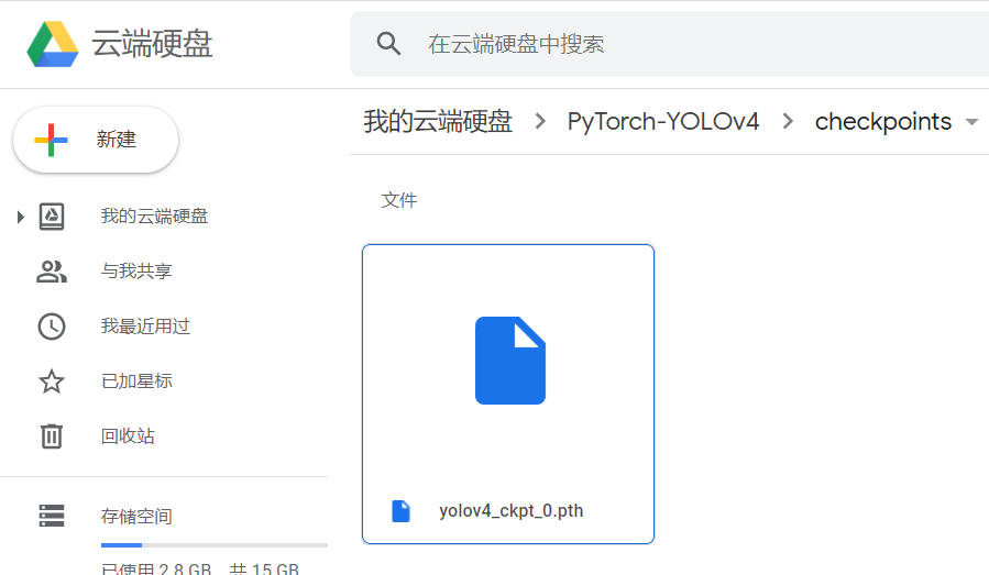 PyTorch版YOLOv4训练自己的数据集---基于Google Colab_whisper训练自己数据-CSDN博客