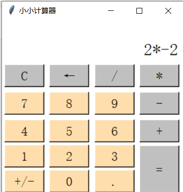使用python的tkinter制作简单计算器_python用tkinter简易计算器,窗口界面编程实现两个整数的加、减、乘、除操作。要求 ...