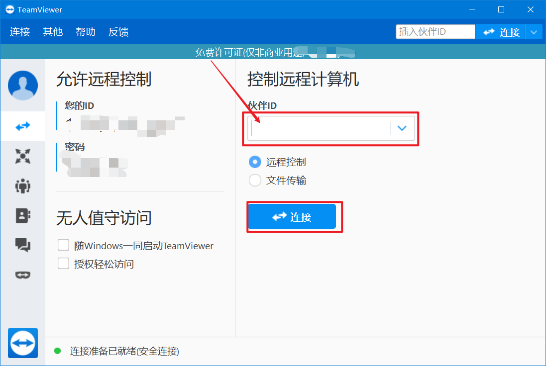 Teamviewer远程工具使用_teamviewer host远程使用csdn-CSDN博客