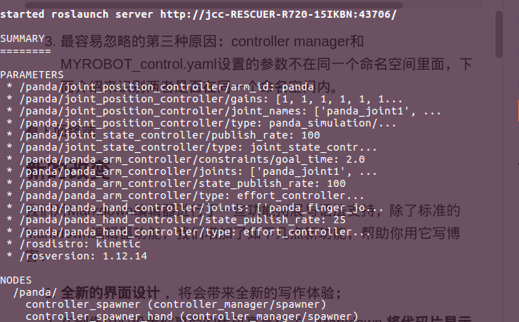 ROS+Gazebo 出现 WARN:Controller Spawner couldn't find the expected controller_manager ROS ...