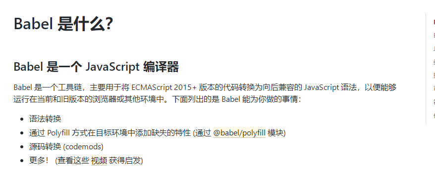 小白学前端——Babel、模块化与webpack-CSDN博客