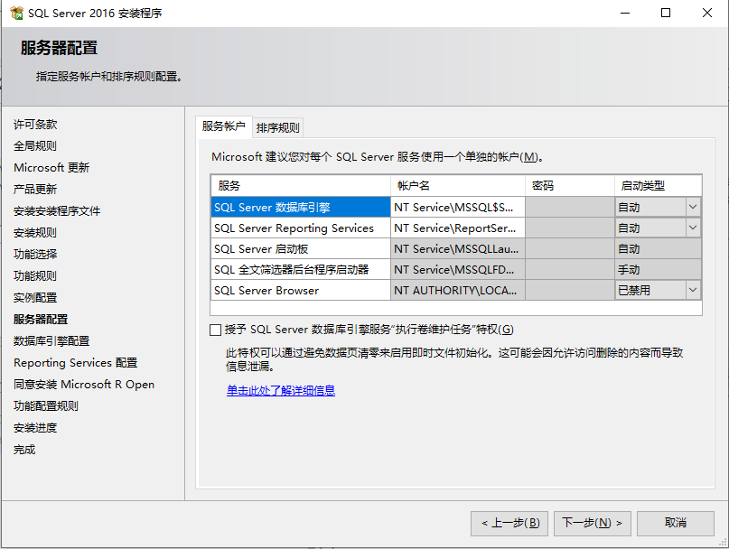 Windows安装sql Server2016_sql2016下载百度云盘-CSDN博客
